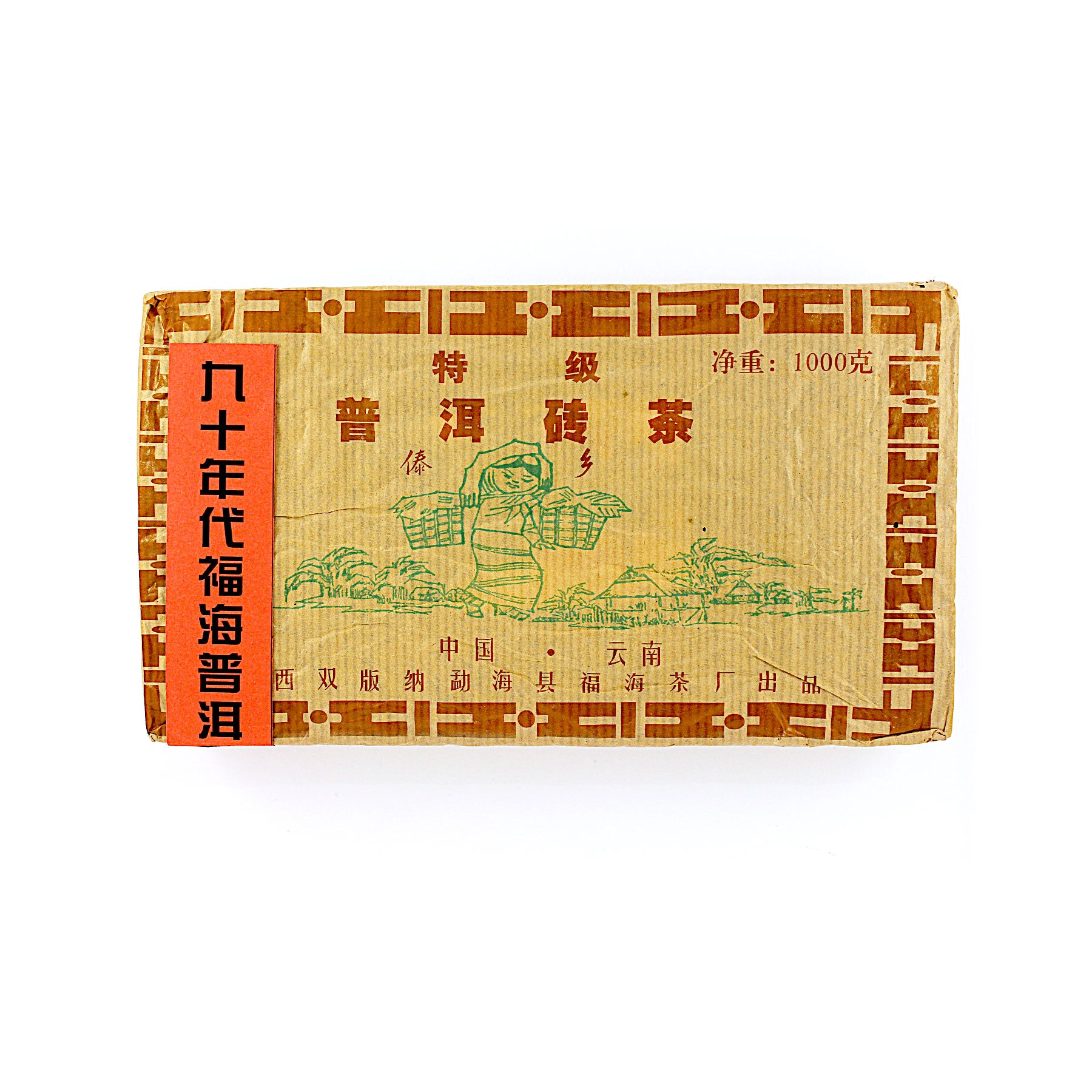 1998 Fu Hai Pu-erh Tea Brick Cooked/Shou (1kg) 福海茶砖